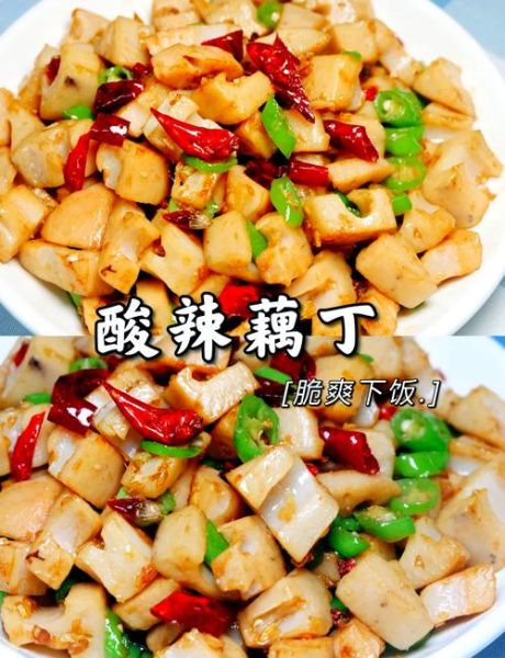 酸辣藕丁怎么做_酸辣藕丁家常做法-第1张图片-山城妙识 酸辣藕丁怎么做_酸辣藕丁家常做法-第1张图片-山城妙识