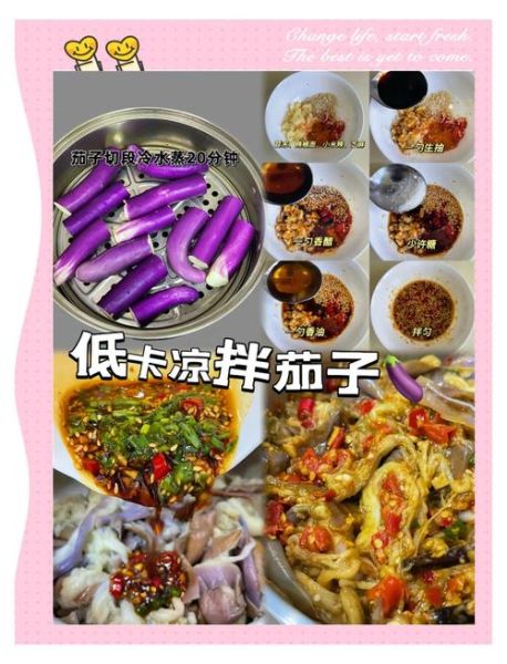 蒜泥麻酱凉拌茄子怎么做_茄子焯水还是蒸-第3张图片-山城妙识