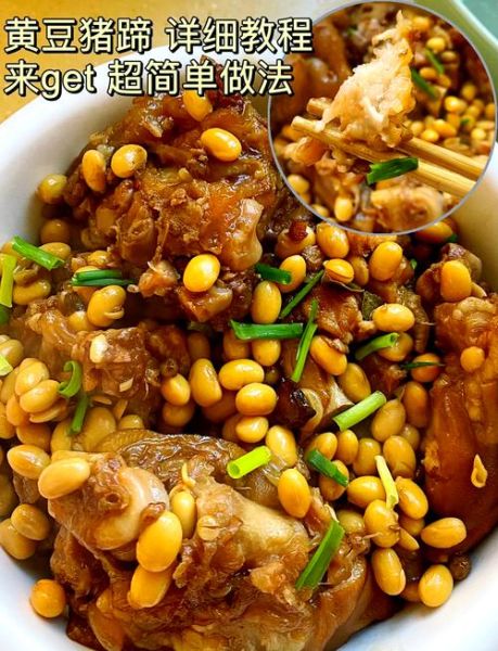 猪手炖黄豆怎么做_猪手炖黄豆的家常做法-第1张图片-山城妙识
