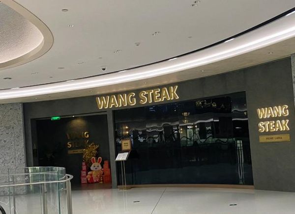 苏州王品台塑牛排地址_怎么去最方便-第1张图片-山城妙识