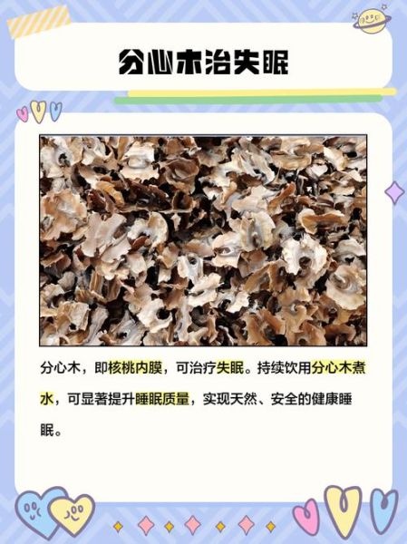 核桃分心木泡水_有什么功效与禁忌-第1张图片-山城妙识