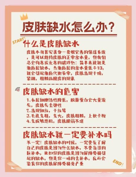 怎样正确补水_皮肤干燥起皮怎么办-第2张图片-山城妙识