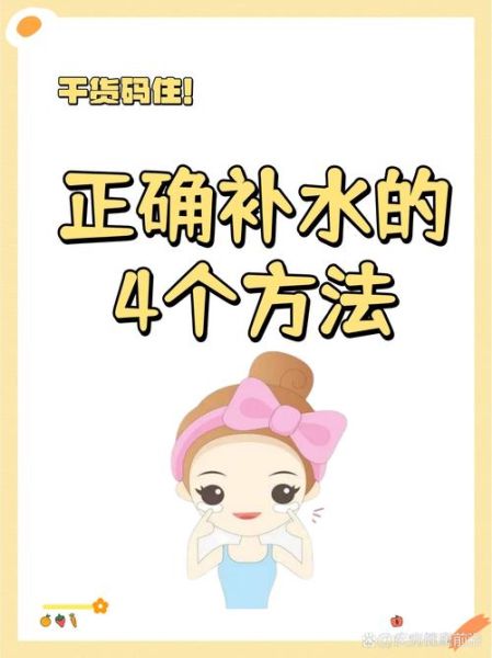 怎样正确补水_皮肤干燥起皮怎么办-第1张图片-山城妙识