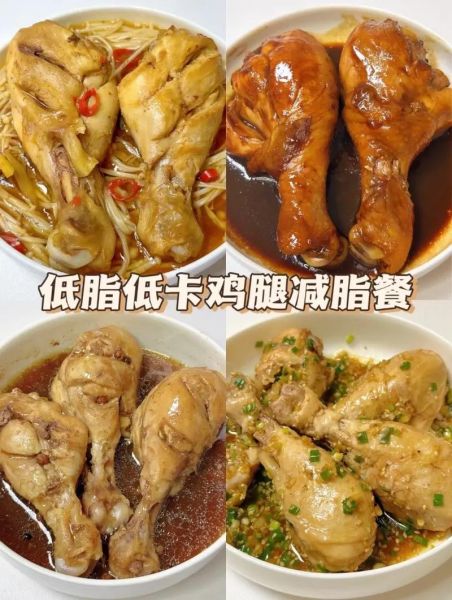 鸡腿怎么做热量低_减脂期鸡腿做法-第1张图片-山城妙识 鸡腿怎么做热量低_减脂期鸡腿做法-第1张图片-山城妙识
