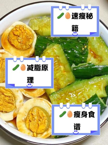 鸡蛋黄瓜减肥60斤靠谱吗_具体怎么吃-第1张图片-山城妙识