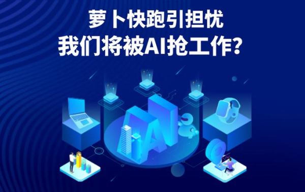 萝卜快跑招聘要求_萝卜快跑面试流程-第1张图片-山城妙识 萝卜快跑招聘要求_萝卜快跑面试流程-第1张图片-山城妙识