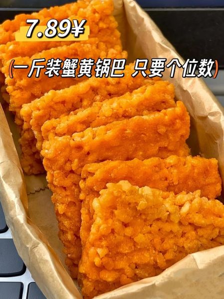 蟹黄锅巴热量是多少_减肥能吃吗-第1张图片-山城妙识 蟹黄锅巴热量是多少_减肥能吃吗-第1张图片-山城妙识