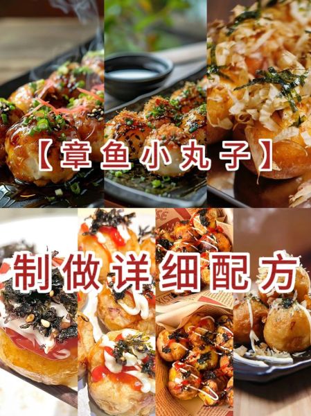 章鱼小丸子配方比例是多少_摆摊章鱼小丸子做法步骤-第1张图片-山城妙识