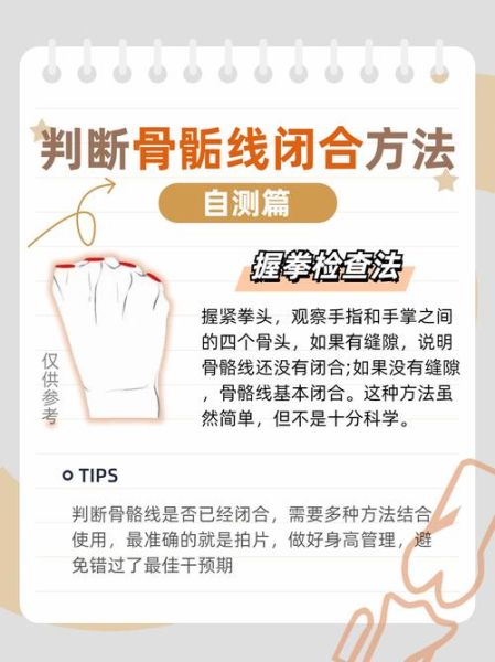 身高不长了的前兆_如何判断骨骼线闭合-第1张图片-山城妙识 身高不长了的前兆_如何判断骨骼线闭合-第1张图片-山城妙识