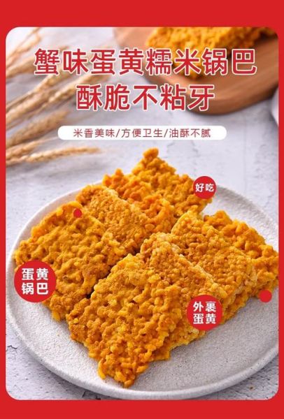 蟹黄锅巴热量是多少_减肥能吃吗-第3张图片-山城妙识 蟹黄锅巴热量是多少_减肥能吃吗-第3张图片-山城妙识