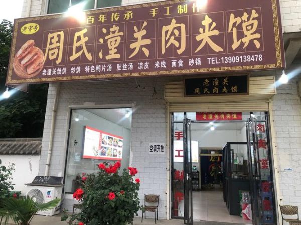 西安肉夹馍老店哪家好_哪家最正宗-第2张图片-山城妙识 西安肉夹馍老店哪家好_哪家最正宗-第2张图片-山城妙识
