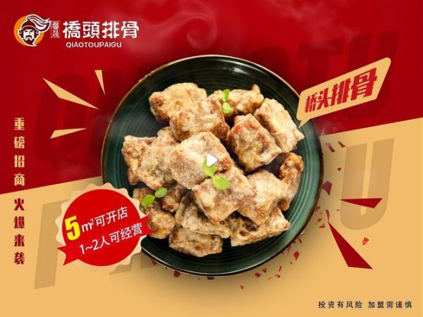 桥头排骨加盟费多少_桥头排骨加盟条件有哪些-第2张图片-山城妙识