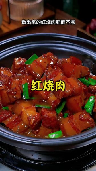 红焖肉正宗做法_红焖肉怎么做才软烂入味-第3张图片-山城妙识