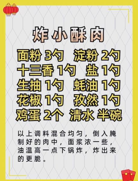 炸鸡粉配方怎么做_炸鸡粉配方比例是多少-第2张图片-山城妙识