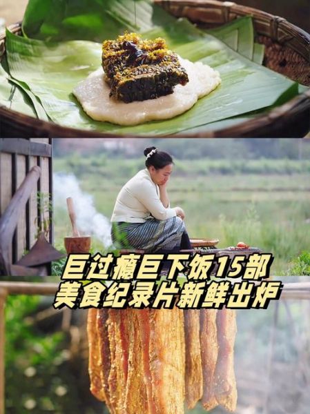 美食纪录片有哪些值得看_如何挑选下饭神片-第1张图片-山城妙识
