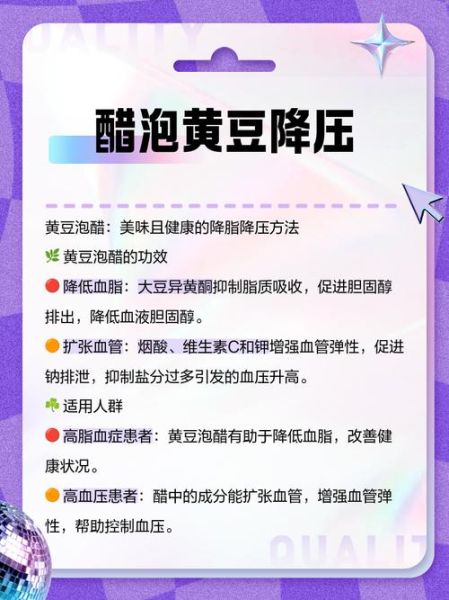 长期吃醋泡黄豆有什么好处_长期吃醋泡黄豆有什么坏处-第1张图片-山城妙识