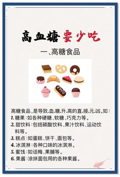 血糖高要忌口哪些食物_高血糖饮食禁忌-第1张图片-山城妙识