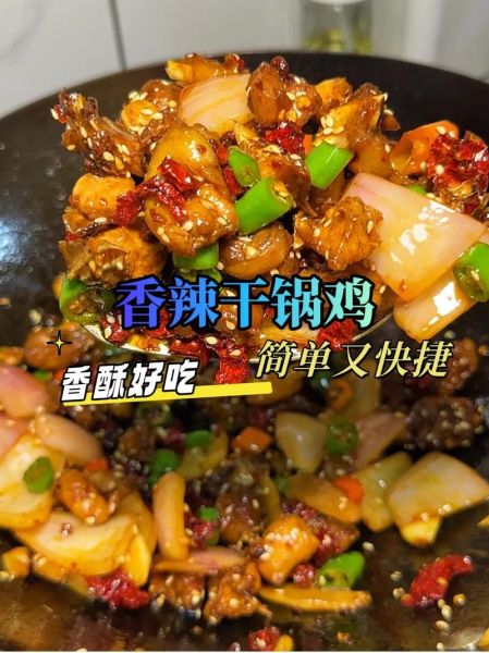 香辣干锅怎么做_家常做法步骤详解-第3张图片-山城妙识