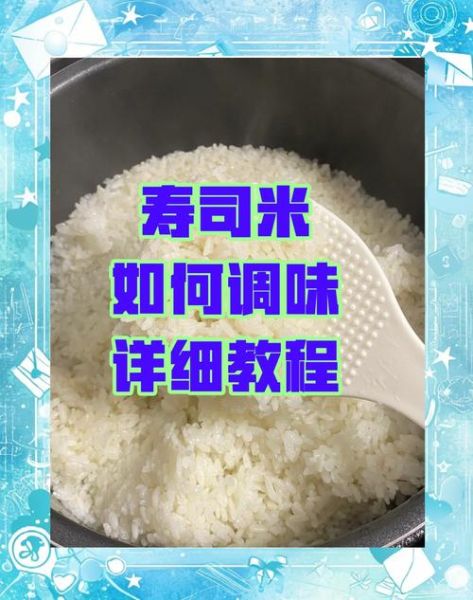 寿司醋的比例怎么调_寿司醋和米饭的比例是多少-第2张图片-山城妙识 寿司醋的比例怎么调_寿司醋和米饭的比例是多少-第2张图片-山城妙识