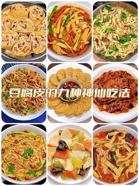 豆腐皮怎么做好吃_豆腐皮的做法图片步骤-第1张图片-山城妙识