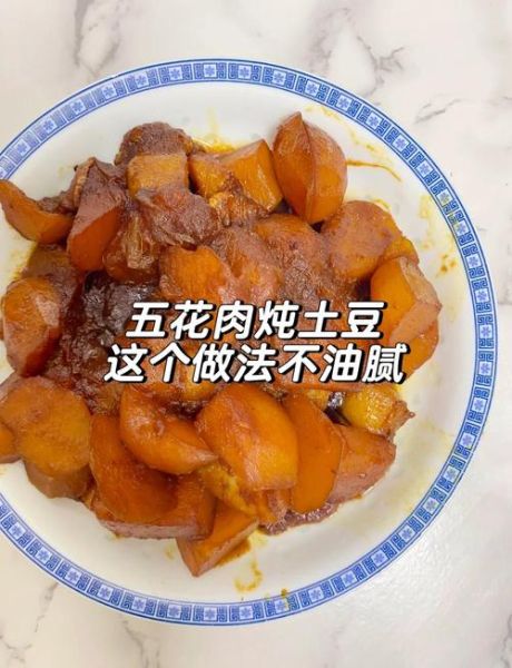 土豆焖五花肉怎么做_新手零失败技巧-第1张图片-山城妙识 土豆焖五花肉怎么做_新手零失败技巧-第1张图片-山城妙识