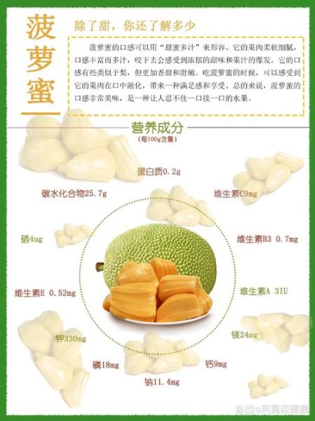菠萝蜜的功效与作用_菠萝蜜怎么吃不上火-第3张图片-山城妙识