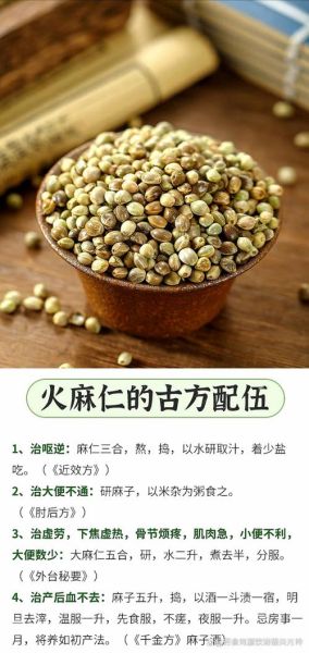 火麻仁的功效与作用_火麻仁的正确吃法-第1张图片-山城妙识