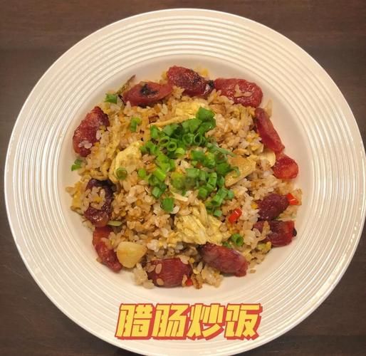 腊肠炒饭怎么炒_腊肠炒饭做法步骤-第2张图片-山城妙识