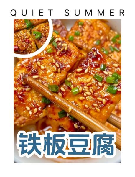 韩式铁板豆腐怎么做_铁板豆腐酱汁配方-第2张图片-山城妙识