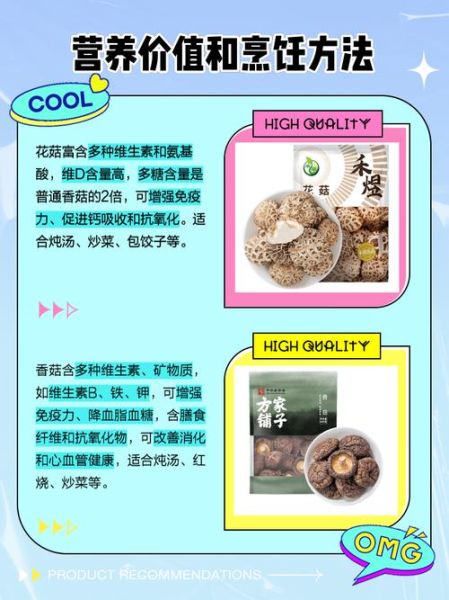 花菇和香菇的区别_哪个营养价值更高-第1张图片-山城妙识 花菇和香菇的区别_哪个营养价值更高-第1张图片-山城妙识