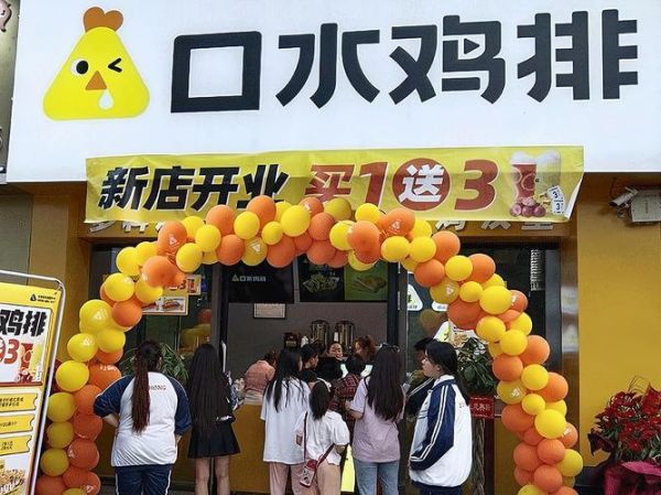 口水鸡排加盟费多少钱_加盟流程是什么-第1张图片-山城妙识