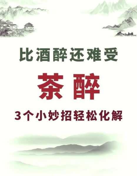 解酒茶有哪些_解酒茶哪种效果最好-第1张图片-山城妙识 解酒茶有哪些_解酒茶哪种效果最好-第1张图片-山城妙识