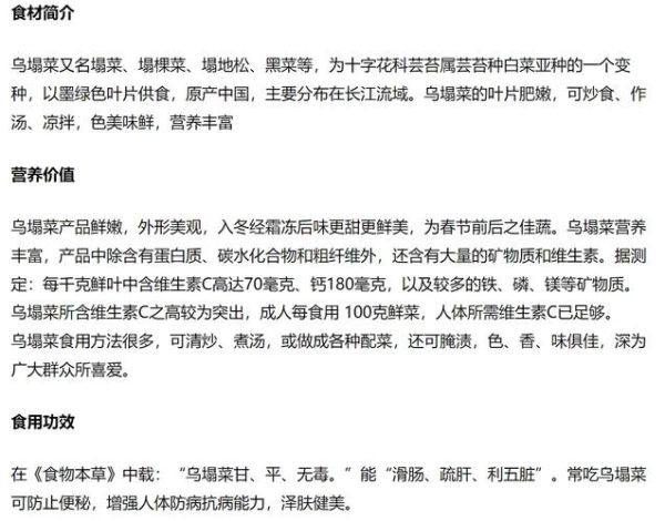 乌塌菜怎么种_乌塌菜的营养价值-第1张图片-山城妙识