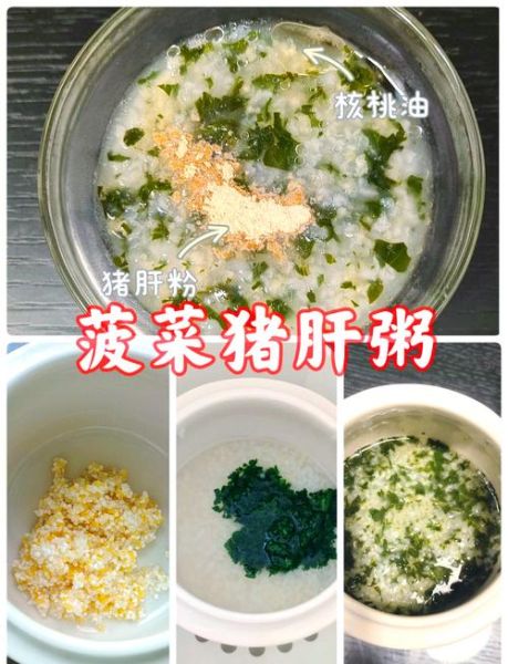 婴儿猪肝粥怎么做_猪肝粥几个月能吃-第1张图片-山城妙识