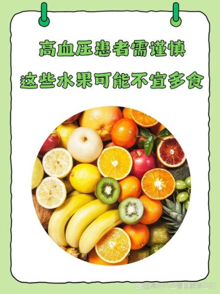 高血压不能吃什么水果_哪些水果要忌口-第1张图片-山城妙识 高血压不能吃什么水果_哪些水果要忌口-第1张图片-山城妙识