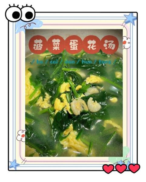 菠菜蛋花汤怎么做_菠菜蛋花汤家常做法-第1张图片-山城妙识 菠菜蛋花汤怎么做_菠菜蛋花汤家常做法-第1张图片-山城妙识