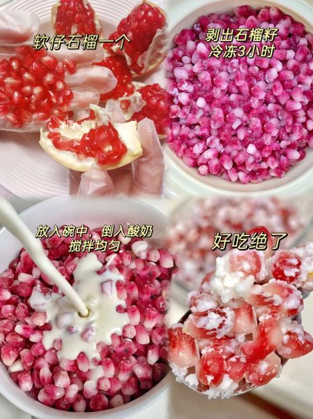 石榴怎么做好吃_石榴的吃法有哪些-第1张图片-山城妙识