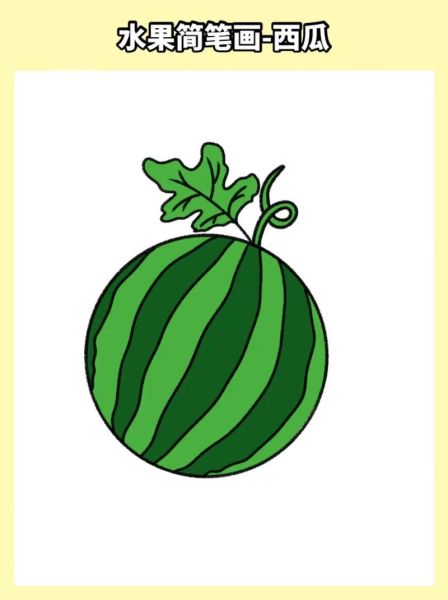 西瓜卡通图片怎么画_西瓜卡通图片素材哪里找-第2张图片-山城妙识