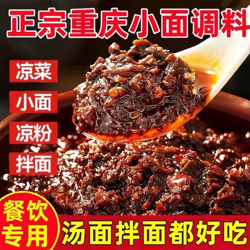 重庆小面调料怎么做_正宗麻辣味秘诀-第1张图片-山城妙识 重庆小面调料怎么做_正宗麻辣味秘诀-第1张图片-山城妙识