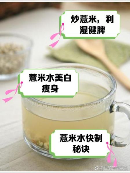每天喝薏米水有什么好处_薏米水可以天天喝吗-第2张图片-山城妙识