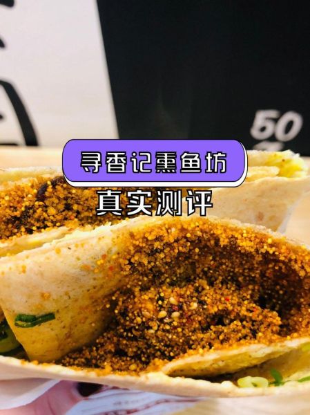 熏鱼坊怎么做_熏鱼坊加盟费多少钱-第3张图片-山城妙识