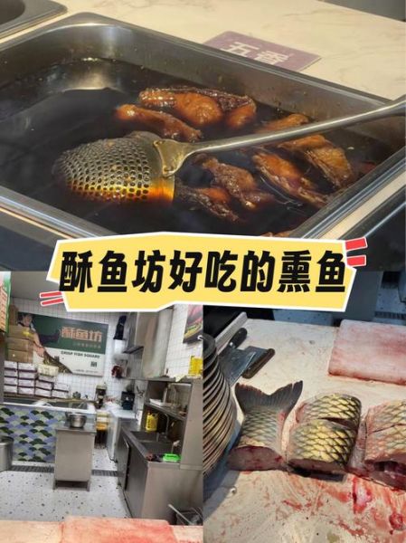 熏鱼坊怎么做_熏鱼坊加盟费多少钱-第2张图片-山城妙识