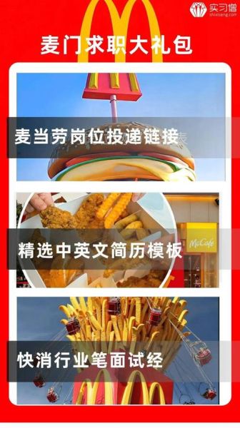麦当劳官网招聘流程_麦当劳兼职怎么申请-第1张图片-山城妙识
