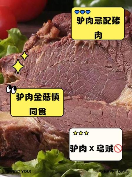 驴肉不能和什么一起吃_驴肉相克食物有哪些-第1张图片-山城妙识 驴肉不能和什么一起吃_驴肉相克食物有哪些-第1张图片-山城妙识