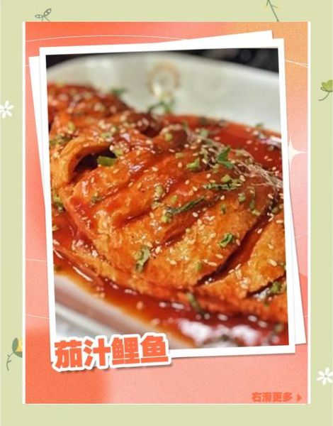 茄汁鱼怎么做不腥_茄汁鱼的家常做法窍门-第2张图片-山城妙识