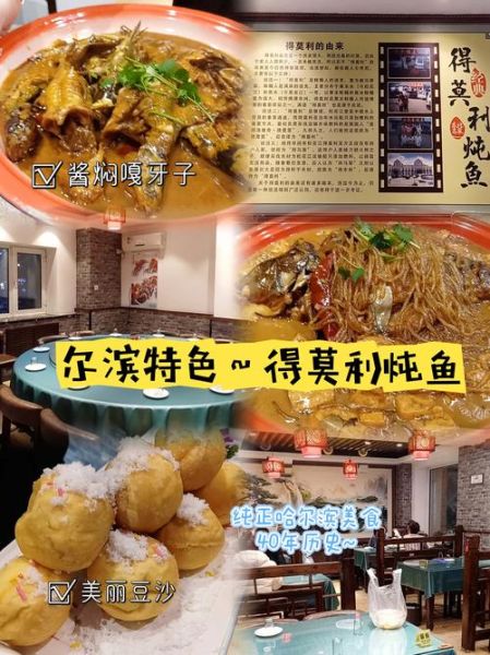 得莫利炖鱼王庆章怎么做_得莫利炖鱼王庆章哪家正宗-第1张图片-山城妙识