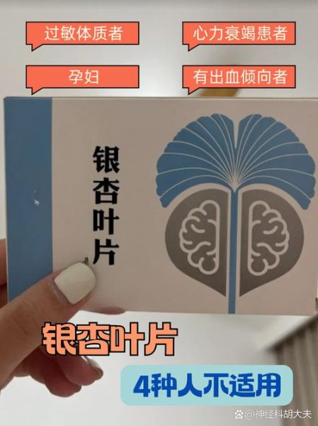 银杏叶片不适宜人群有哪些_哪些人不能吃银杏叶片-第1张图片-山城妙识