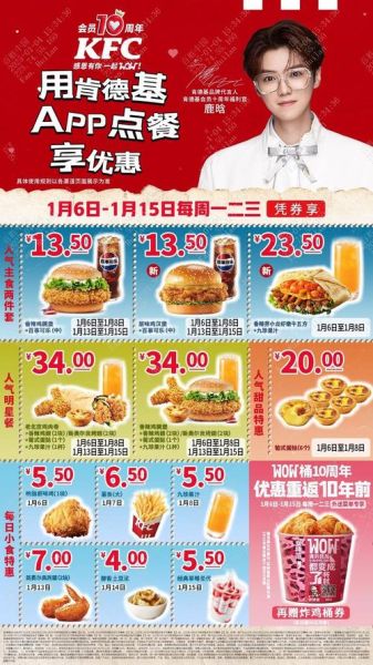 肯德基员工餐价格表_员工内部优惠怎么算-第3张图片-山城妙识