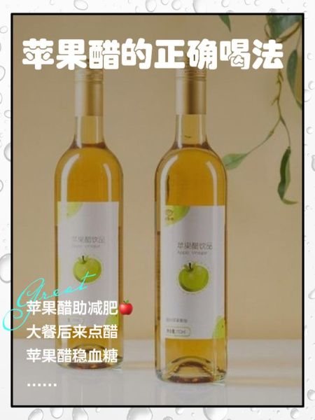 苹果醋减肥的正确喝法_什么时候喝效果最好-第3张图片-山城妙识 苹果醋减肥的正确喝法_什么时候喝效果最好-第3张图片-山城妙识