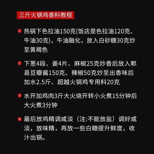正宗沧州火锅鸡蘸料怎么做_沧州火锅鸡蘸料配方比例-第2张图片-山城妙识